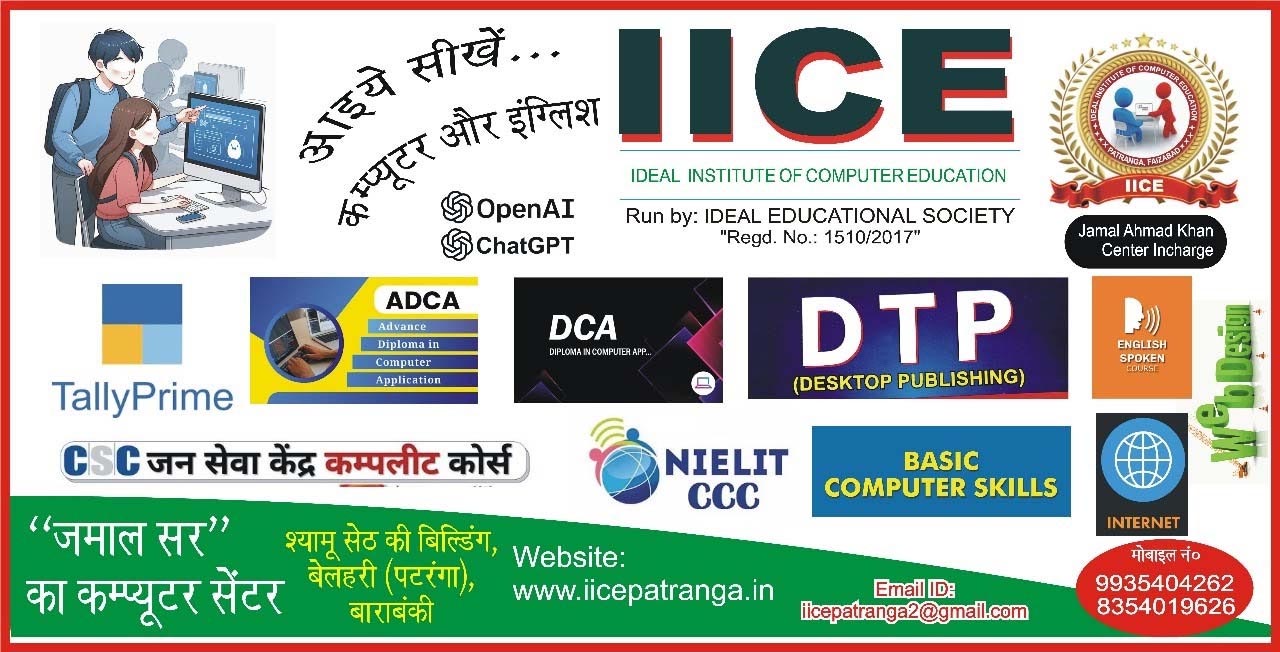 IICE Patranga - Best Computer Institute in Uttar Pradesh